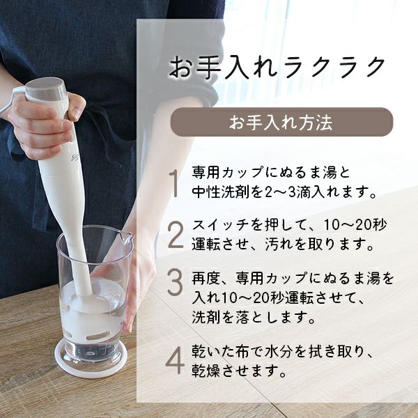 ミキサー・ブレンダー | ハンドブレンダー Blanc(ブラン) HM-805WT | dretecオンラインショップ