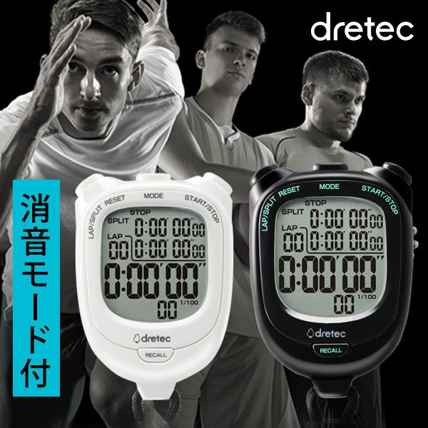 ストップウォッチ | dretecオンラインショップ