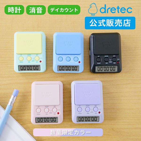 ステーショナリー | 学習タイマーT-587 | dretecオンラインショップ