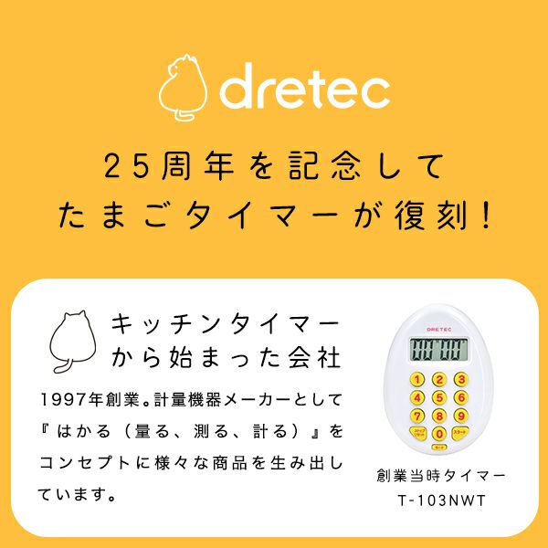 タイマー | dretecオンラインショップ
