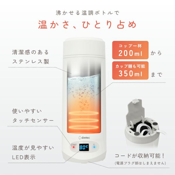 キッチン | 沸かせる温調ボトルPO-166 | dretecオンラインショップ